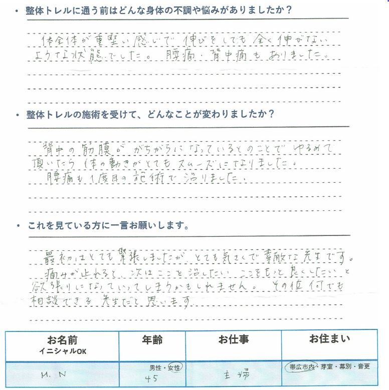 お客様の声 | TORERU (トレル) 筋膜 整体